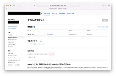 Iosアプリの配信先の国を変更指定する（開発者向け） Uhhnaris Blog