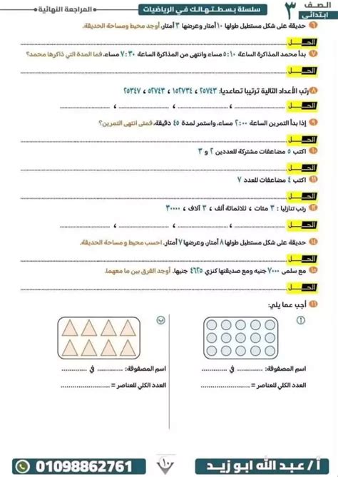 امتحان رياضيات للصف الثالث الابتدائي المنهج الجديد ترم أول 2024 2025 شبابيك