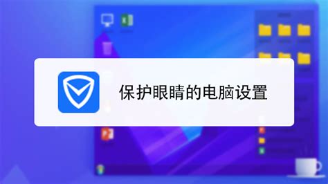 Win10怎么设置护眼色 电脑保护眼睛颜色设置 百度经验