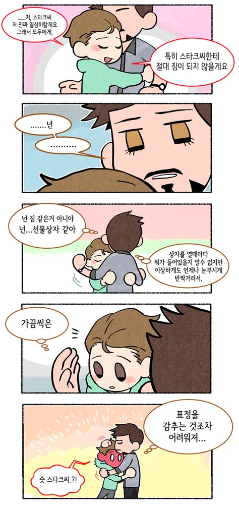 해연갤 ㄱㅈㅅㅈㅇ토니피터로 어벤원년멤버 만나는 만화