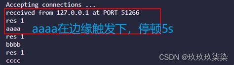 网络编程：事件模型关于epoll 边缘触发与水平触发的理解epoll水平和边缘触发 Csdn博客