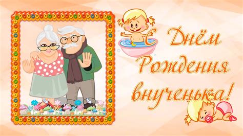 Красивое поздравление с днём рождения для внучки Поздравление частушка Youtube