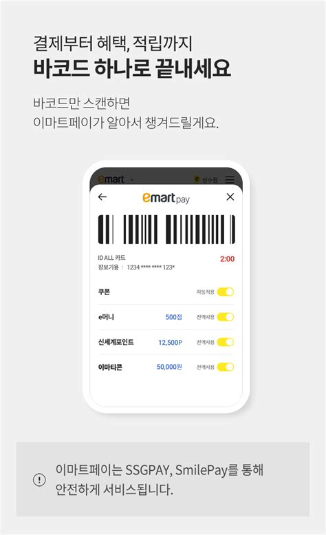 이마트페이 알아보기 이마트