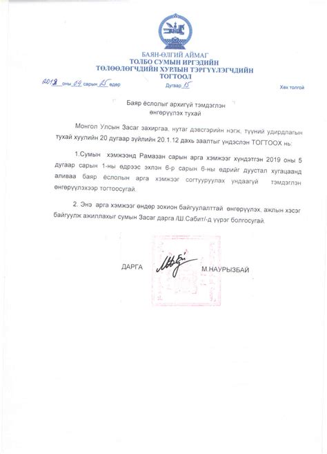 БАЯР ЕСЛОЛЫГ АРХИГҮЙ ТЭМДЭГЛЭХ ТУХАЙ