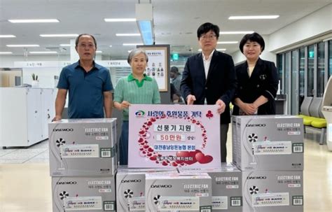 대전충남양돈농협 일봉동 취약계층 위해 선풍기 기탁c뉴스041 충남지역 인터넷신문천안시 아산시 예산군 홍성군 당진시