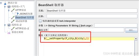 如何解决jmeter跨线程组之间传递数据？jmeter怎么跨线程传请求头数据 Csdn博客