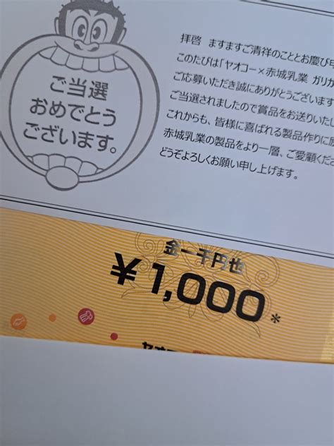 ヤオコー×赤城乳業 ピンポンちゃんの映えない記録