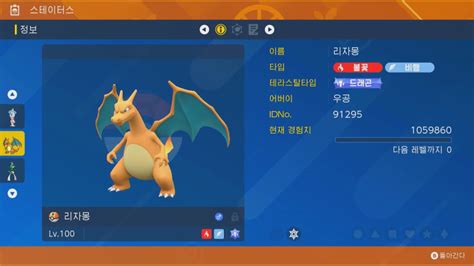 포켓몬스터 스칼렛 바이올렛 7성 테라 레이드 배틀 최강의 리자몽 솔플 공략 영상 7성 리자몽 레이드 추천 포켓몬 스킬 순서