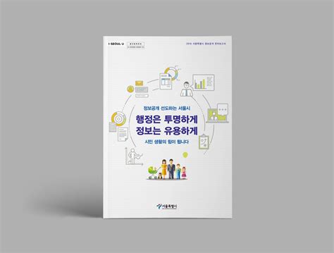 2016 서울시 정보공개 연차보고서 하우스컨설팅