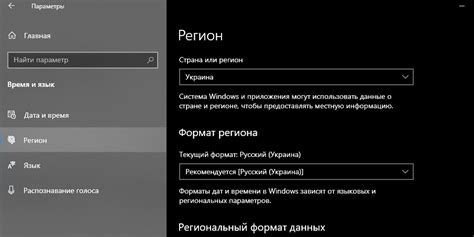 Региональные настройки Windows 10