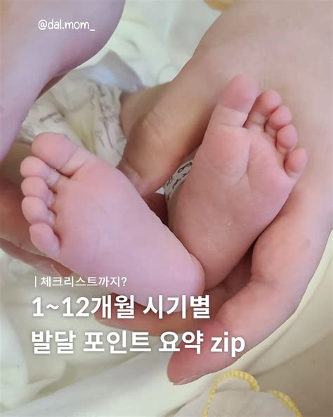 달맘｜심리 육아ㆍ정서 발달ㆍ긍정 육아 🍼 0~12개월 이 시기엔 뭘 해줘야 할까요 육아는 하면 할수록 더 어렵게 느껴져요 저도 아직 매일이 처음 같거든요 하루