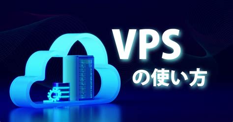Vpsをスマホから操作する方法｜接続方法やおすすめの活用シーンを解説 カゴヤのサーバー研究室