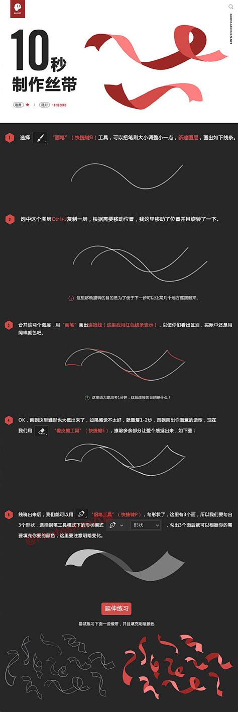 ps丝带制作教程