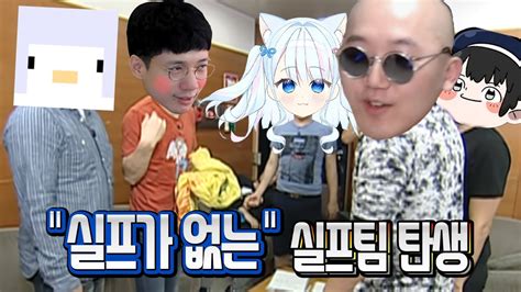 실프 없는 실프 유치원 파티 ㅋㅋ Youtube