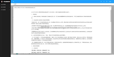 ssm学生信息管理系统