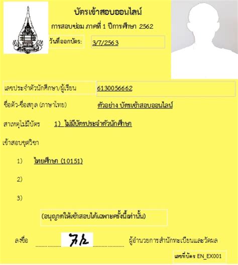 Bachelor การสอบออนไลน์ มสธ