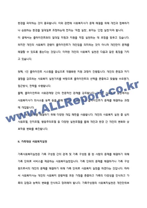 개인 가족 집단 대상 사회복지실천의 특성과 실천기술을 비교하시오인문사회레포트
