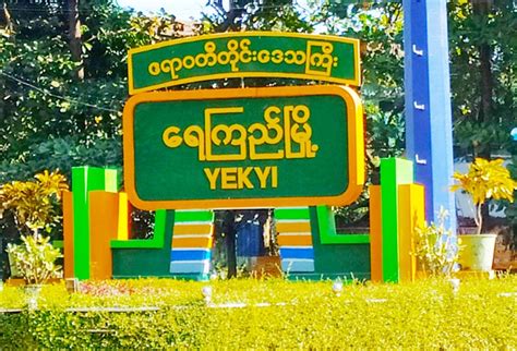 ရေကြည်မြို့နယ် အမြောက်တပ်အနီးရှိ ကျေးရွာများတွင် ဗုံးခိုကျင်းတူးခြင်းန