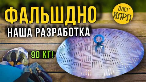 Фальшдно Новинка. Обзор и характеристики. Наша разработка. - YouTube