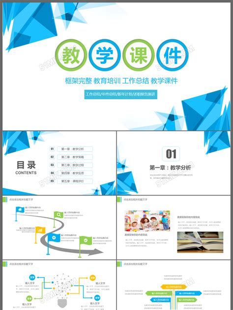 创意黑板讲座教师课件教师说课ppt模板 说课ppt模板 觅知网