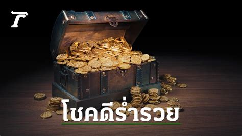 คาถาเสี่ยงโชค เสี่ยงเลข สวดเรียกทรัพย์ มีลาภก้อนโต ว่าที่เศรษฐีใหม่