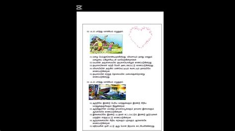 படம் பார்த்து வாக்கியம் அமைத்தல் தரம் 3 4 5 Grade3 Grade5 Grade4 Tamil Youtube