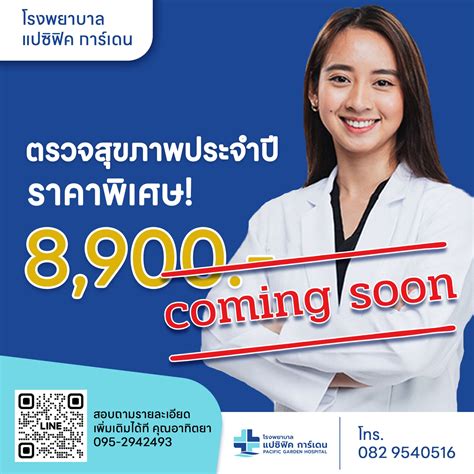 ตรวจสุขภาพประจำปี Pacificgardenhospital