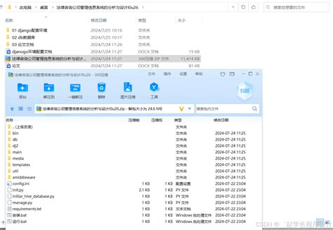 计算机毕业设计djangovue法律咨询公司管理信息系统的分析与设计【开题论文程序】python 法律法规检索系统 Csdn博客