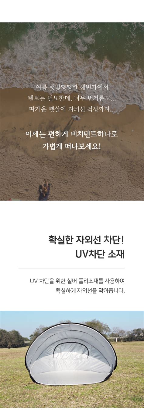 간편 원터치 텐트 그늘막 비치 햇빛가리개