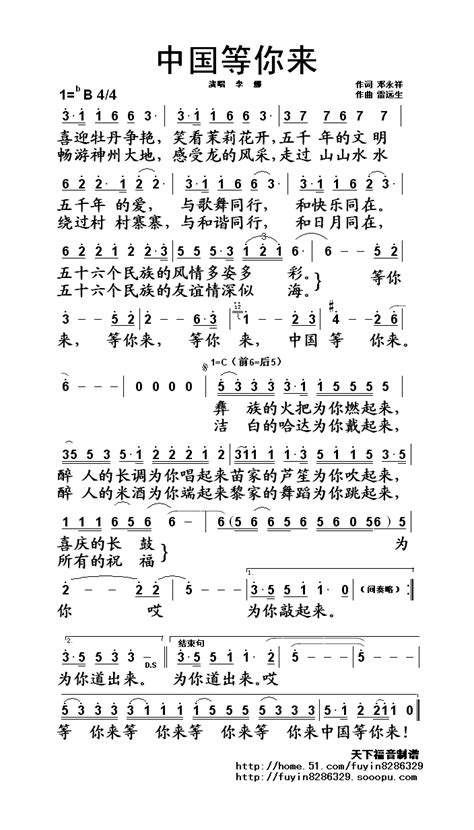 李娜中国等你来歌曲曲谱歌谱简谱下载风雅颂歌谱网动态伴奏演唱演奏视唱简谱歌谱曲谱高质量图片PDF下载网