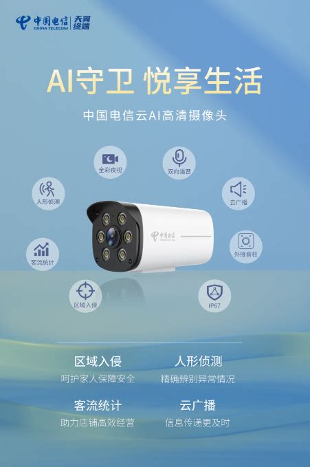 中国电信云ai高清摄像头发布：ai算法端云协同，守卫千行百业 科技频道 和讯网