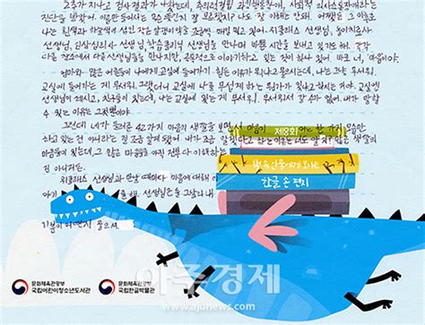 어린이들의 손 편지 한글로 감동을 전하다 아주경제