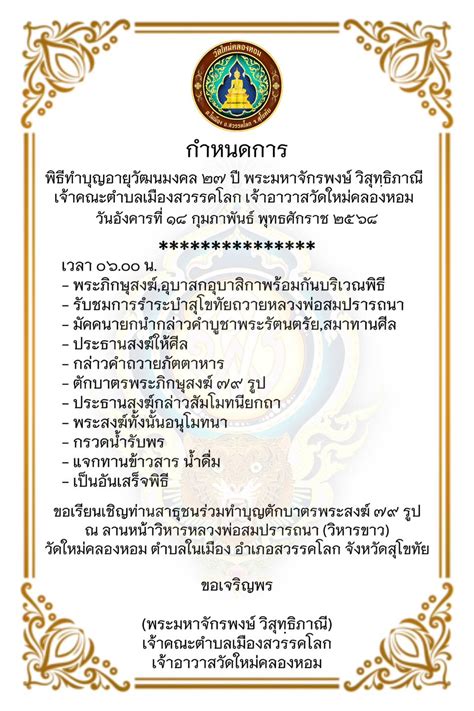 ️ตักบาตรรับอ วัดใหม่คลองหอม อำเภอสวรรคโลก จังหวัดสุโขทัย Facebook