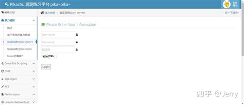 pikachu复现暴力破解漏洞 全篇详细教程 知乎