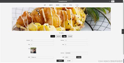 Python毕设家政帮厨管理系统e2n2n（djangomysql57文档） Csdn博客