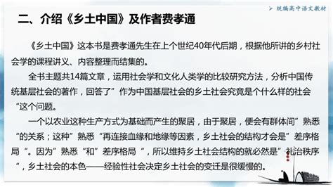 整本书阅读乡土中国导读课件 共24张PPT 2022 2023学年统编版高中语文必修上册 21世纪教育网 二一教育