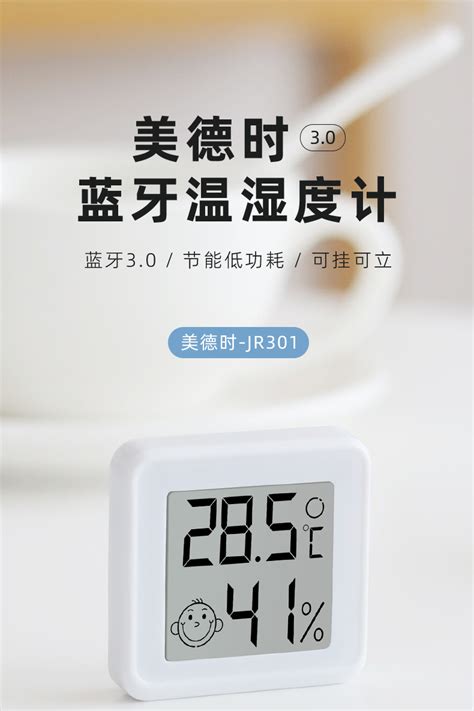 美德时迷你蓝牙温湿度计 电子温度计 家用温湿度计 美德时官方网站 中国核心的温度计温湿度计生产供应商