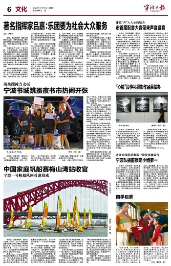 宁波日报社数字报刊平台