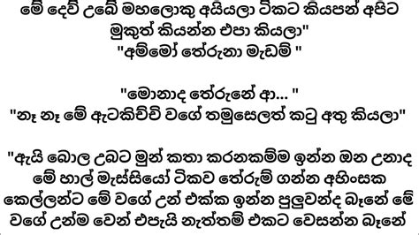 ඇයි මට ඒ පිස්සිව මතක් වෙන්නේ Youtube