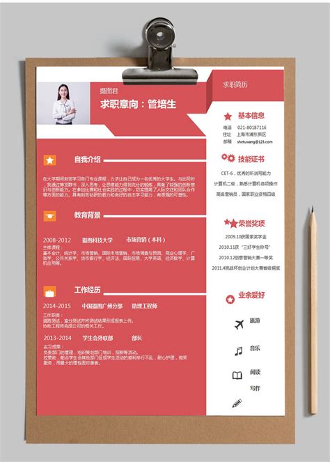 高级管培生个人简历word模板图片 正版模板下载400144701 摄图网