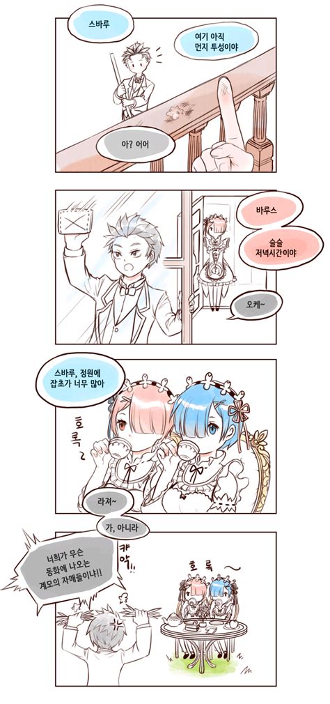 리제로 만화 오덕양성소 에펨코리아