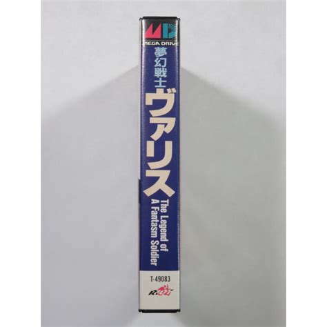 Trader Games Mugen Senshi Valis Sega Megadrive Md Ntsc Japan
