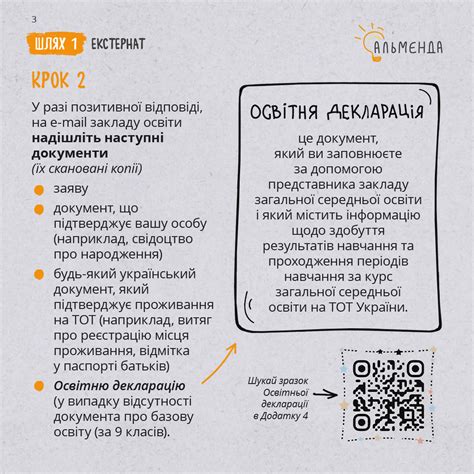 Як отримати свідоцтво про загальну середню освіту якщо ви знаходитесь
