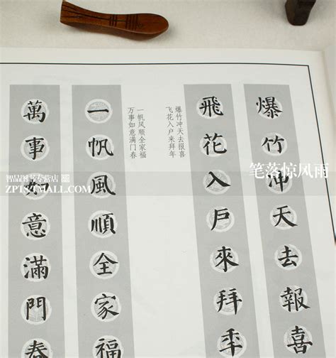 勤礼碑春联100幅勤礼碑集字春联勤礼碑集字对联第4页大山谷图库