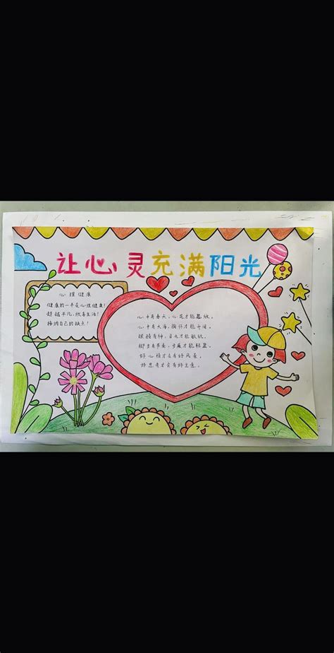 美好心灵阳光成长手抄报（漂亮18张） 手抄报图片大全