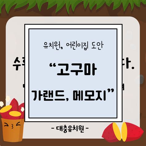 고구마 가랜드 메모지 도안 네이버 블로그