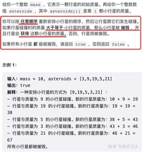 2126、摧毁小行星 算法（leetode，附思维导图 全部解法）300题 知乎