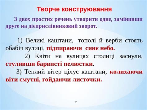 Презентація Дієприслівниковий зворот 7 клас Презентація Українська мова
