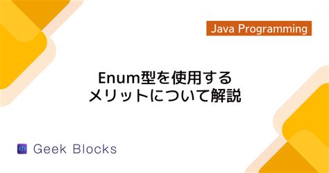 Java 列挙型enumクラスのvaluesメソッドの使い方