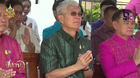 ร้อยเอ็ด สักการะและทำบุญตักบาตรเจ้าพ่อมเหศักดานุภาพ อีสานเช้านี้ Nbt Ubon 110567 Youtube